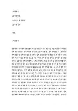 한양대 학생부종합전형 자기소개서 첨삭완료본-1페이지