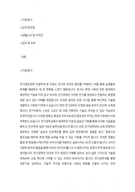 명지전문대학 전기공학과 학업계획서 최종 합격-1페이지