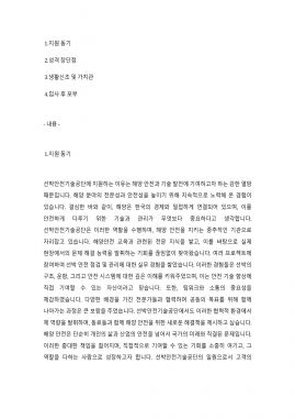 선박안전기술공단_강원_최종 합격 자기소개서-1페이지