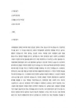 한국보건복지인력개발원_사회형평(장애인)_최종 합격 자기소개서-1페이지