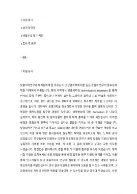 한양대학교 ERICA 산학협력단_맞춤의약연구원 행정업무_최종 합격 자기소개서-1페이지