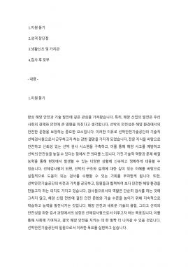 선박안전기술공단_기술직6급_선체검사원_최종 합격 자기소개서-1페이지