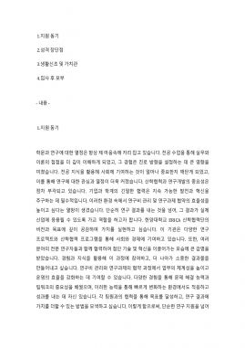 한양대학교 ERICA 산학협력단_연구과제 협약 및 연구비관리_최종 합격 자기소개서-1페이지