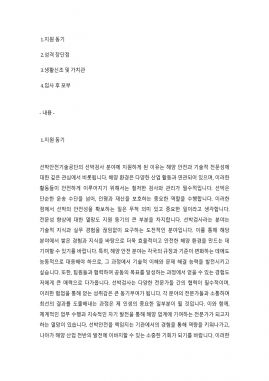 선박안전기술공단_선박검사(기관)_최종 합격 자기소개서-1페이지