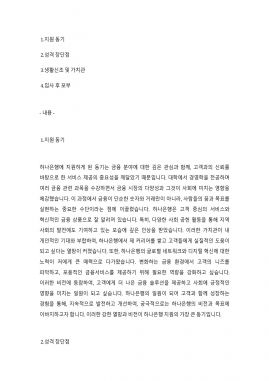 23하나은행 서류합격 자기소개서-1페이지