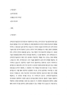 선박안전기술공단_연구원_4~5급_최종 합격 자기소개서-1페이지