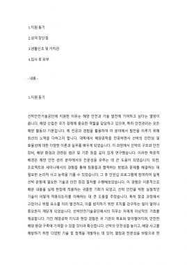 선박안전기술공단_인천_최종 합격 자기소개서-1페이지