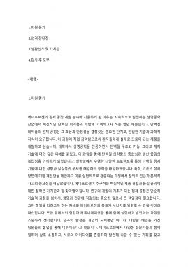 에이프로젠_정제공정개발(단백질의약품)_최종 합격 자기소개서-1페이지