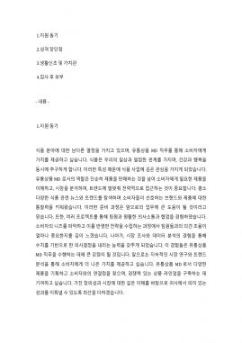 대상_식품사업_MD(유통상품)_최종 합격 자기소개서-1페이지