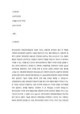 에이프로젠_정제공정개발실(정제공정파트)_최종 합격 자기소개서-1페이지