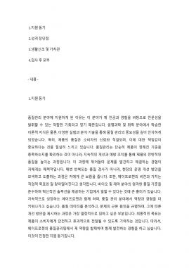 에이프로젠_품질관리_원료시험_최종 합격 자기소개서-1페이지