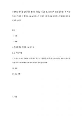 구체적인 예시를 들어 격의 종류와 역할을 서술한 후, 코끼리가 코가 길다에서 두 개의 격조사 가를 둘 다 주격 조사로 봐야 하는지 아니면 다른 것으로 봐야 하는지에 대해 자신의 생각을 논하라.-1페이지