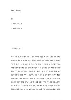 생활법률닥터 요약-1페이지