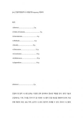 [A+] 진동학및동적시스템설계 Frequency 레포트-1페이지