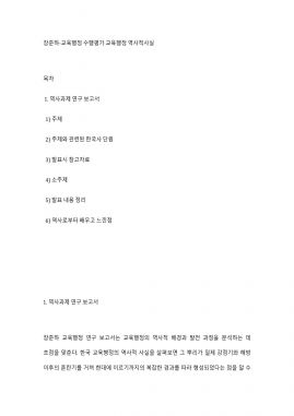 장준하-교육행정 수행평가 교육행정 역사적사실-1페이지