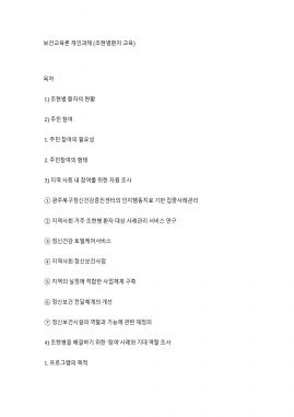 보건교육론 개인과제 (조현병환자 교육)-1페이지