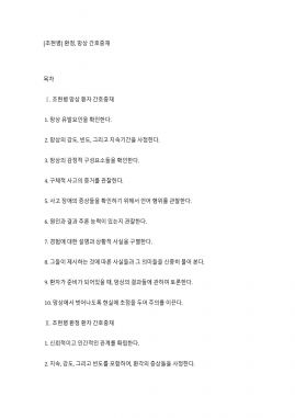 [조현병] 환청, 망상 간호중재-1페이지