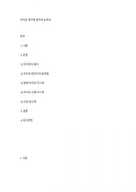 자이로 계기에 관하여 논하라 (2)-1페이지