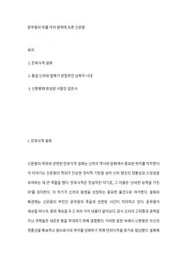 문무왕의 뒤를 이어 왕위에 오른 신문왕-1페이지