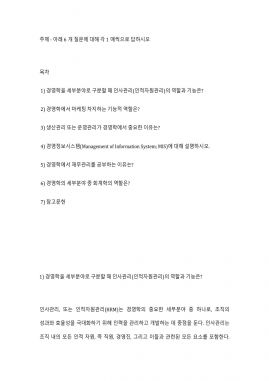 주제 - 아래 6개 질문에 대해 각 1매씩으로 답하시오-1페이지