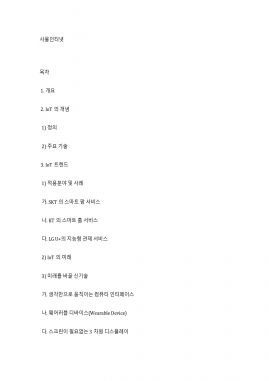 사물인터넷 (3)-1페이지