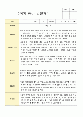 만2세 12명 2학기 발달평가-1페이지