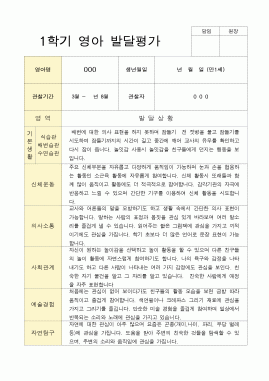 1학기 2학기 영아 발달평가 만 1세 10명-1페이지