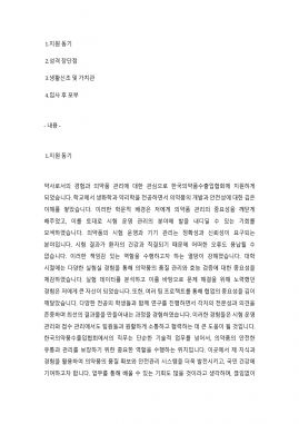 한국의약품수출입협회_시험운영관리-기기 관리, 접수 관리 등_최종 합격 자기소개서-1페이지