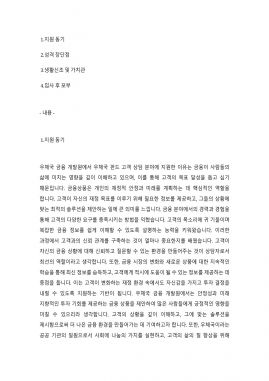 우체국금융개발원_우체국펀드고객상담(파트장)_최종 합격 자기소개서-1페이지