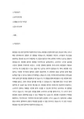 한국의약품수출입협회_화장품수입팀-화장품 수입 관련 업무 보조_최종 합격 자기소개서-1페이지