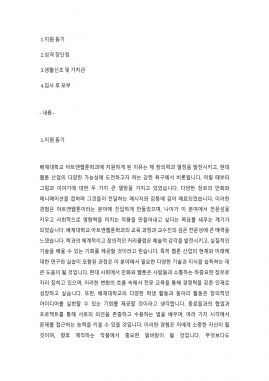 배재대학교 아트앤웹툰학과 학업계획서 최종 합격-1페이지