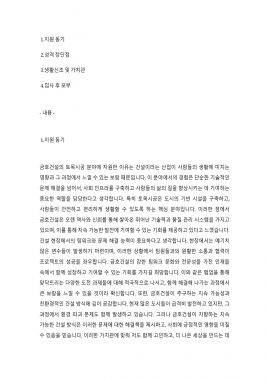 금호건설 토목시공 자기소개서 합격 자료-1페이지