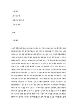 우체국금융개발원_환경미화관리_최종 합격 자기소개서-1페이지