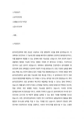 동아대학교 분자유전공학과 학업계획서 최종 합격-1페이지