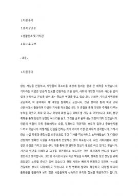 신문기자방송취재기자 자기소개서 합격예문 [국민일보연합뉴스중앙일보동아일보 공통지원 합격자소서기자직 취업이력서채용정보]-1페이지