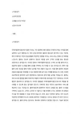 우체국물류지원단 사무일반 합격자소서-1페이지