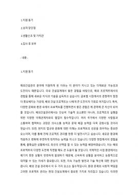 신보_해외건설관리_법인_자사관리_최종 합격 자기소개서-1페이지