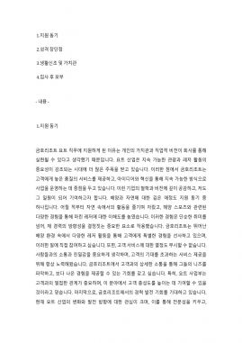 금호리조트_요트(경남 통영)_최종 합격 자기소개서-1페이지