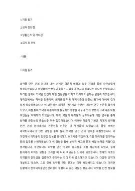 한국의약품안전관리원_의약품안전정보분석 (약사)_최종 합격 자기소개서-1페이지