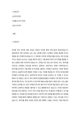 한국의약품안전관리원_의약품안전정보분석 (통계)_최종 합격 자기소개서-1페이지