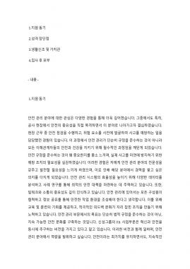 신성그룹_FA사업부문_안전관리_최종 합격 자기소개서-1페이지