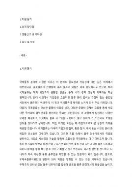 우체국물류지원단_국제물류_최종 합격 자기소개서-1페이지