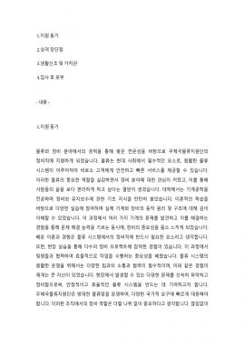 우체국물류지원단_기술급-정비직_최종 합격 자기소개서-1페이지