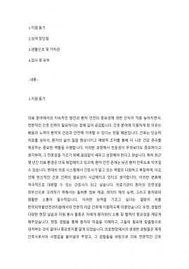 한국의약품안전관리원_전문직 라급 간호_최종 합격 자기소개서-1페이지