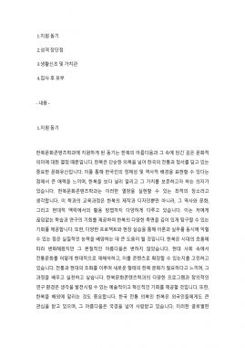 배화여자대학교 한복문화콘텐츠학과 학업계획서 최종 합격-1페이지