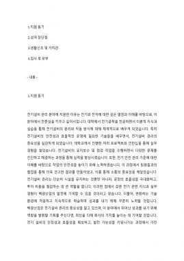 백광산업 보전관리(전기) 프리미엄 합격자기소개서 (전기설비관리 경험 참조) (3)-1페이지