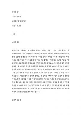 백광산업 자기소개서-1페이지