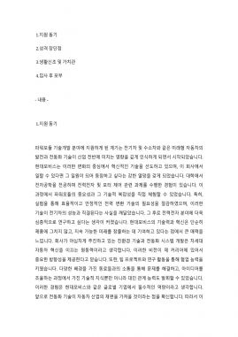 현대모비스_파워모듈 기술개발_최종 합격 자기소개서-1페이지