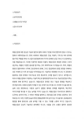 신성대학교 제철산업과 학업계획서 최종 합격-1페이지