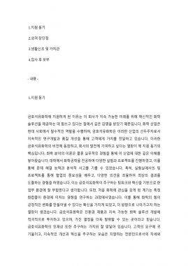 금호석유화학_T_S_최종 합격 자기소개서-1페이지